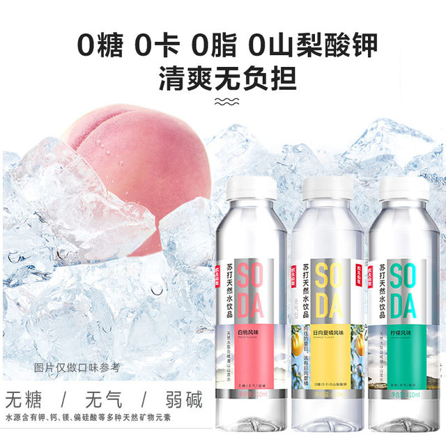 Nongfushangquan white peach flavored soda water 410ml*15 bottles full box batch special offer ...