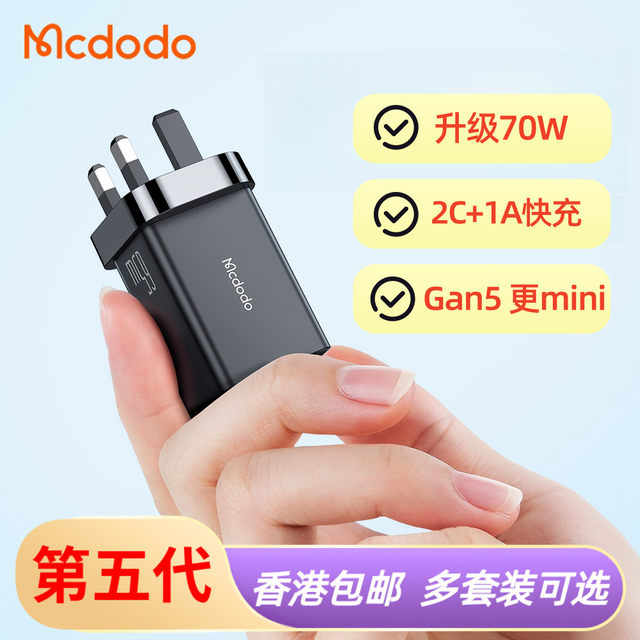 Maiduoduo Hong Kong and Macau version GaN gallium nitride 65W charger ...