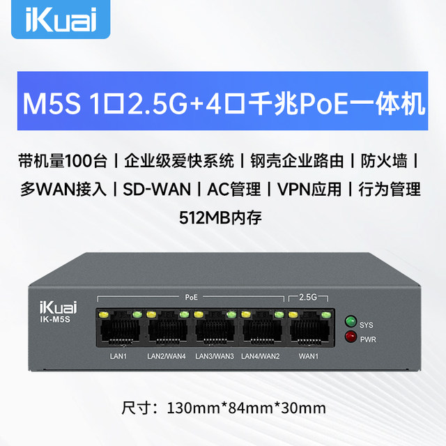 iKuai Aikuai router enterprise-class gateway 2.5G Gigabit POE/AC switch ...