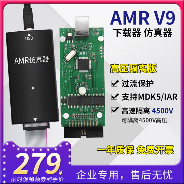 JLINK V9 V11 simulation download STM32 ARM J-LINK programmer high voltage isolation version