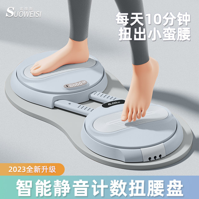 Sauvis smart waist twisting machine turntable home waist slimming ...