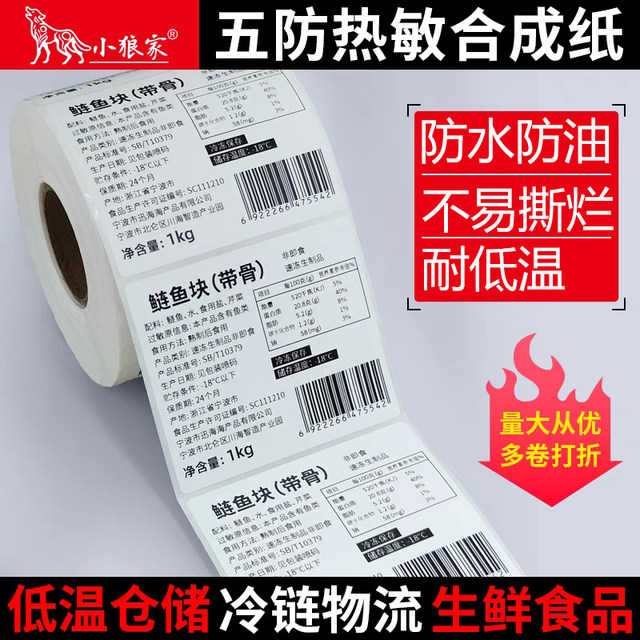 Frozen glue five heat-proof paper 60*40 30 50 70 80 100 Fresh cold ...