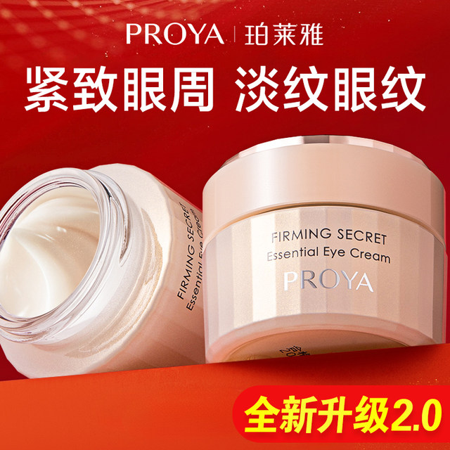 Proya firming anti-wrinkle eye cream for women to fade fine lines, eye ...