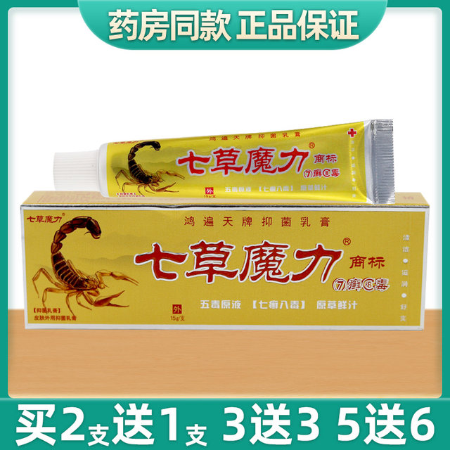 Seven Grass Magic Power Hongbiantian 7 Ringworm 8 Poison Cream Herbal ...