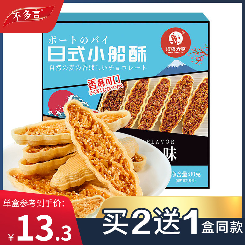 Nut Crispy Boat - 100g - Don't Say Much