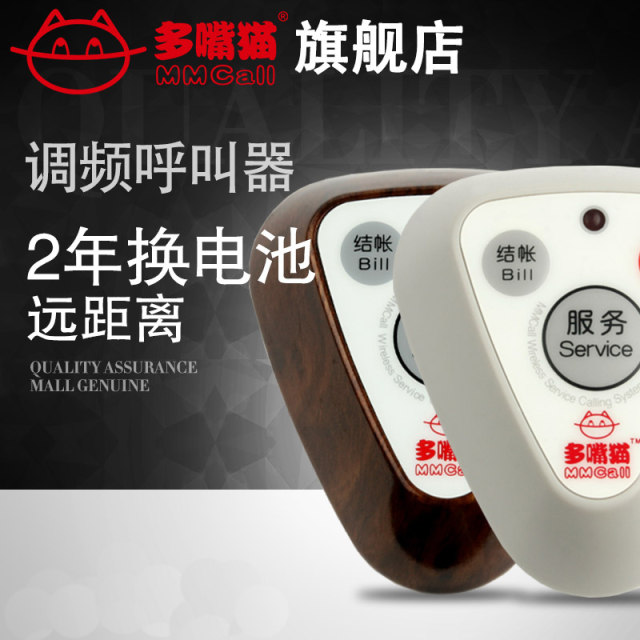 Multi-Mouthed Cat Wireless Pager Tea House Restaurant Hotel Nursing ...