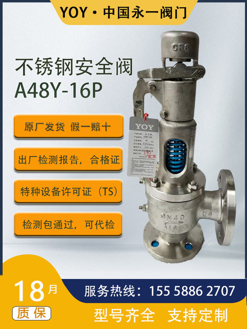 YOY Yongyi Steam Safety Valve A48Y/H-16PDN59DN40 Non-Embroidered Steel Corrosive Wrench Spring Type