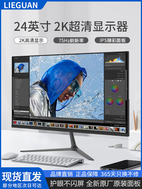 24 -inch 2K HD eye protection display computer 27 -inch platform LCD ...