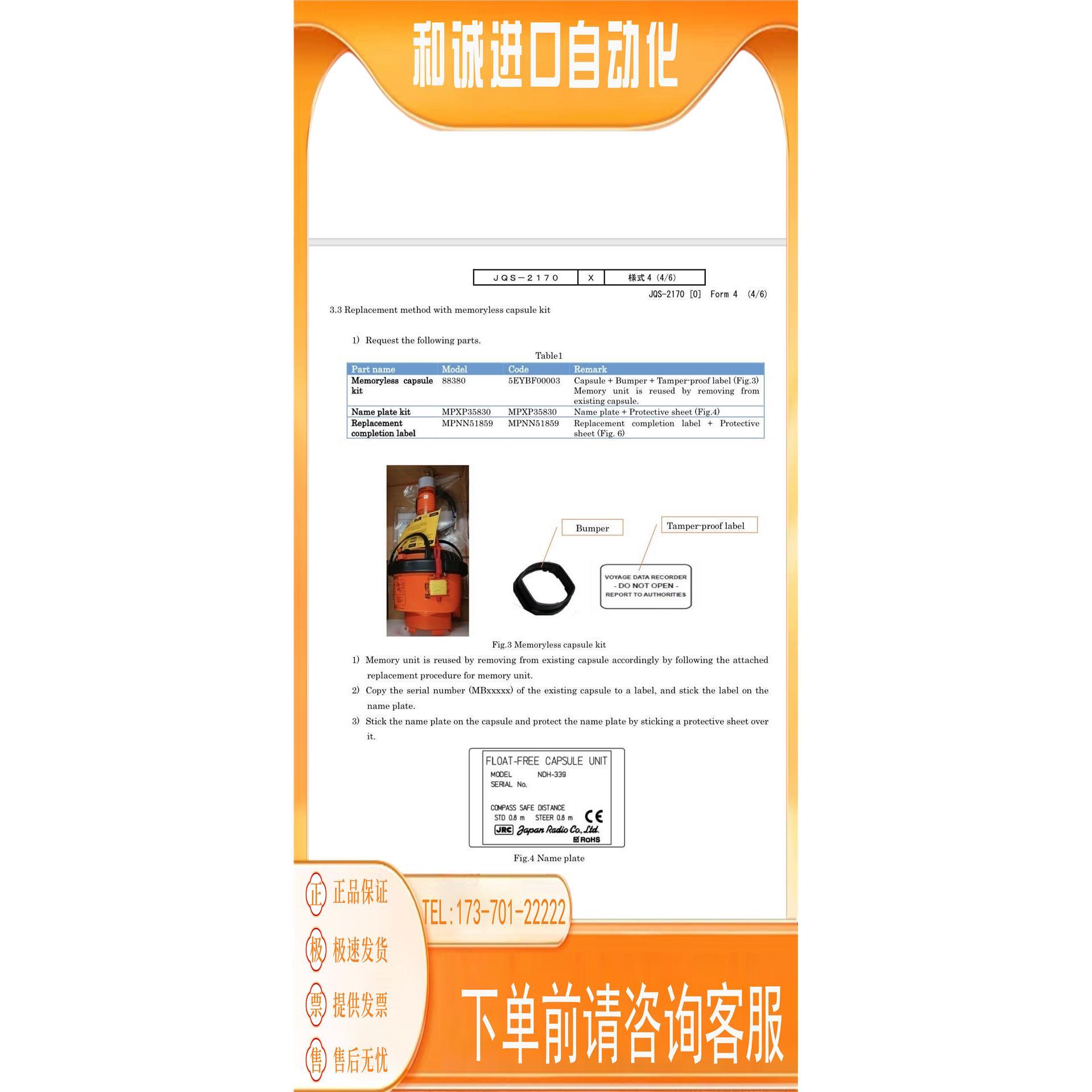 JRC CGK-339 Jotron 40VDR FFC SBM Kit-淘宝网