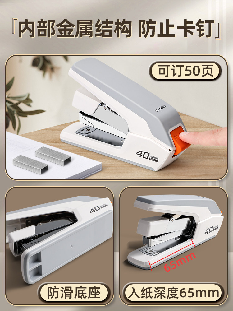 Deli 0371 ステープラー - 高耐久、50枚綴じ