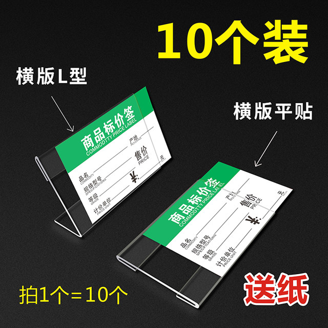 Acrylic L-shaped price tag Product price tag Shelf display table flat ...
