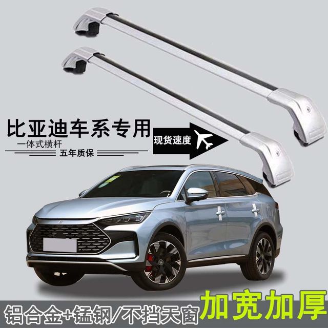 BYD Song plus Tang DmiEV Yuan luggage rack cross bar load-bearing roof ...