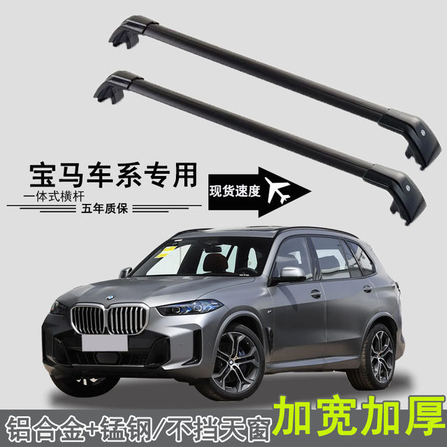 BMW X1/X3/X5/IX5/IX7 luggage rack Special aluminum alloy load luggage ...