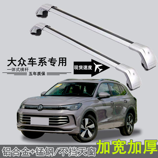 Volkswagen Tiguan Tuang Tanyue Tuan Automobile Luggage Rack Crossbar ...