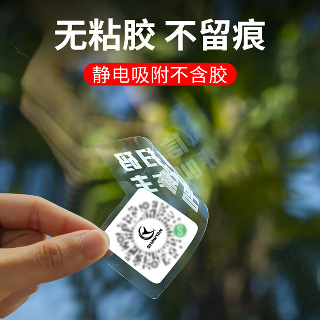 Scan the code to move the car, phone number plate, temporary parking ...