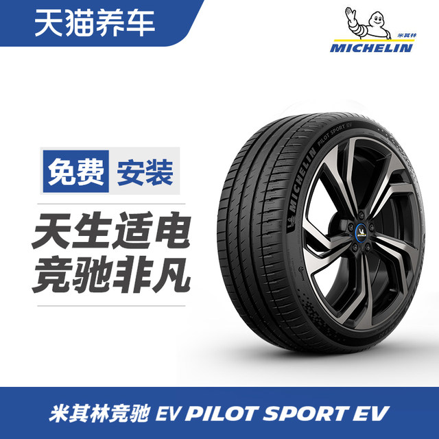 235/50R20 104y Acoustic Michelin mute cotton tram tires Pilot Sport EV