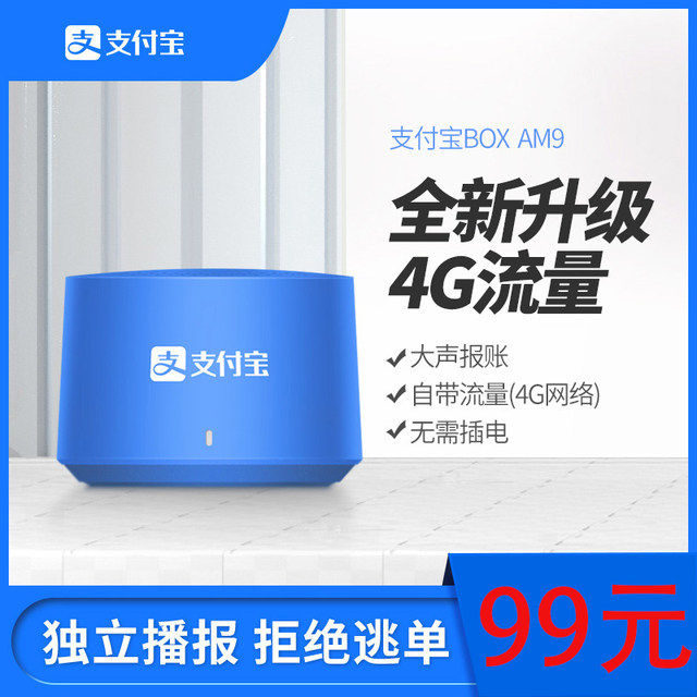 Alipay box collection audio l5 QR code collection broadcast am9 ...