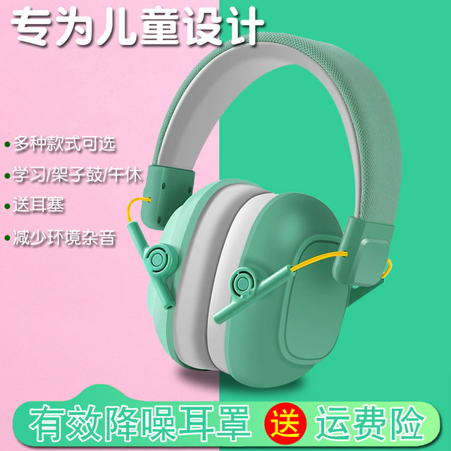Children's soundproof earmuffs, anti-noise, learning to fly, reducing ...