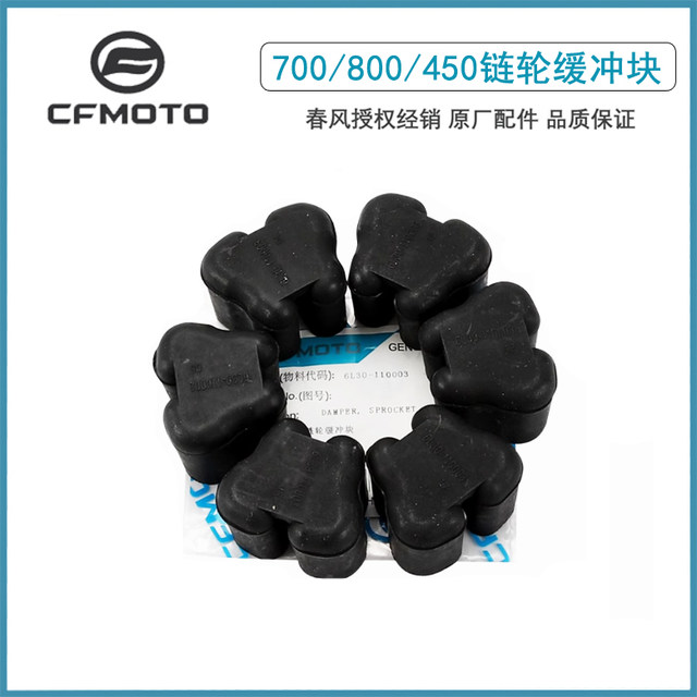 Chunfeng 500 675SR buffer block 450SR 700CLX 800MT NK rear wheel buffer ...