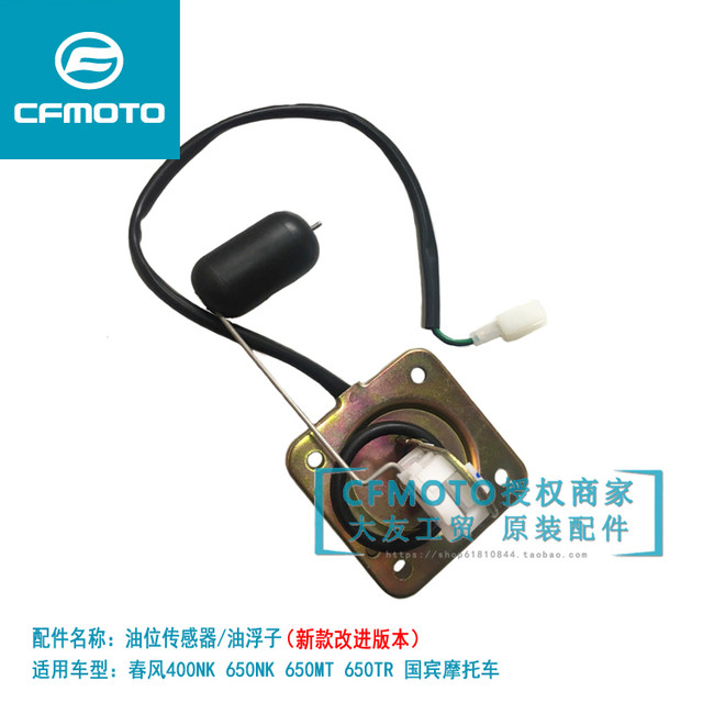 cfmoto Chunfeng 650GT400NK650 Guobin 700MT800 oil level sensor oil ...