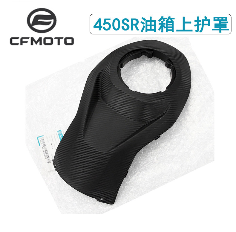 CFMOTO original factory Spring breeze 450sr fuel tank top shield Single ...