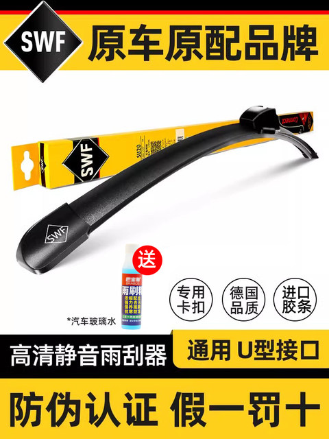 Valeo wiper SWF boneless wiper wiper U-shaped universal interface wiper ...