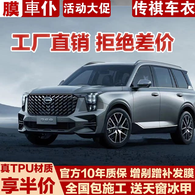 Hidden car clothing Chuanqi E8/M8/E9/ES9/GS8 car paint mask TPU body film anti -scratch anti ...