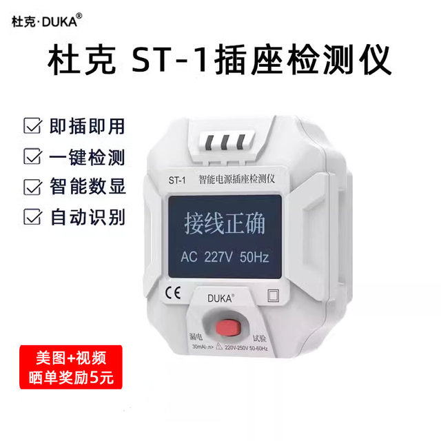 Duke smart power socket detection socket phase detection instrument ...