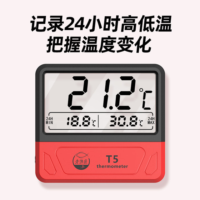Old fisherman fish tank thermometer high-precision electronic digital ...