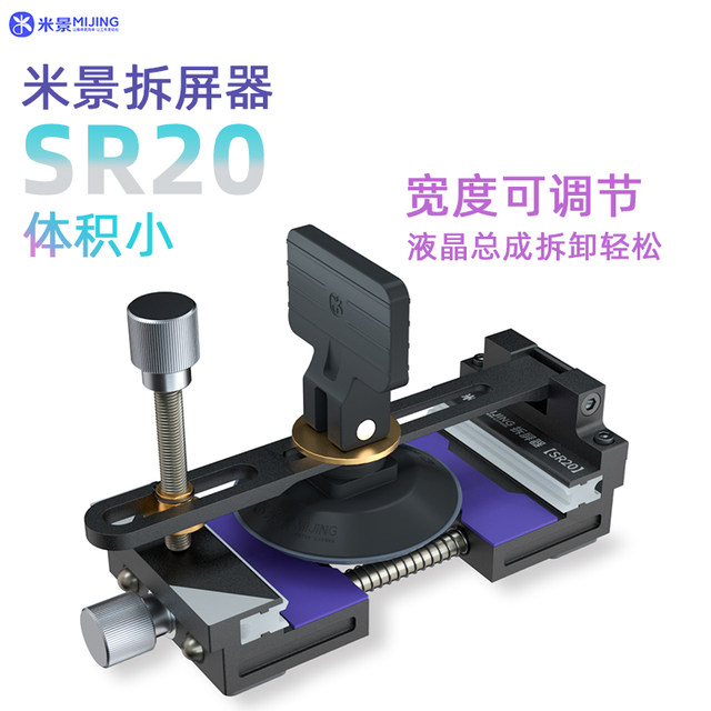 Mijing screen remover SR20 mobile phone screen separation artifact ...