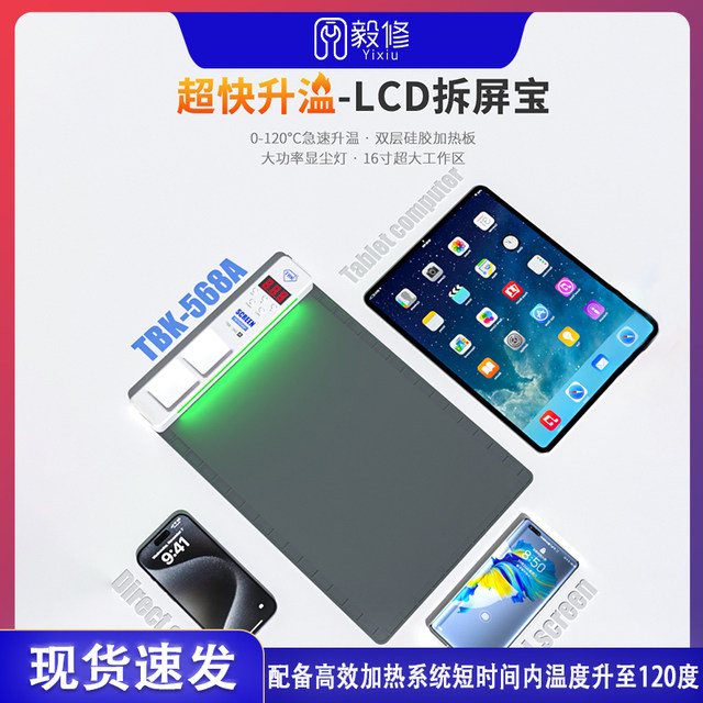 TBK568A screen disassembly treasure LCD mobile phone tablet screen ...
