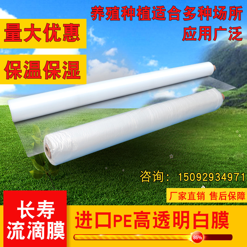 Longevity Dripless Anti-Fog Greenhouse Membrane | Fish Pond Anti ...