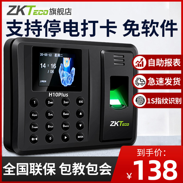 ZKTeco punch card machine H10PLUS fingerprint punch card attendance ...