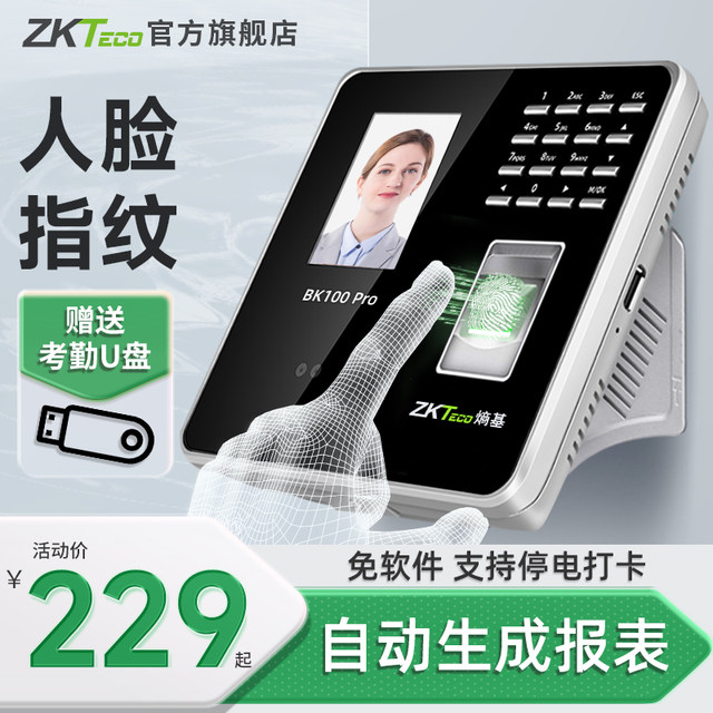 ZKTeco time card machine BK100 time attendance machine fingerprint and face all-in-one machine ...
