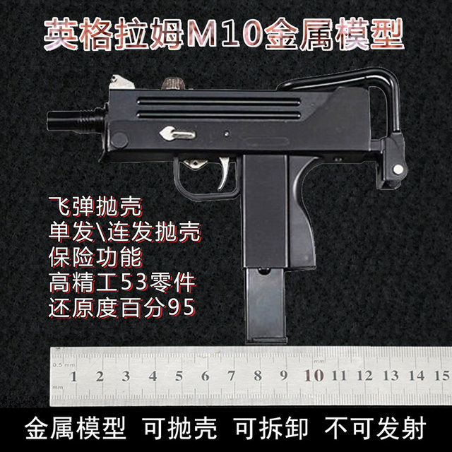 1: 2.05 All -metal collection version of M10 submachine gun model toy ...
