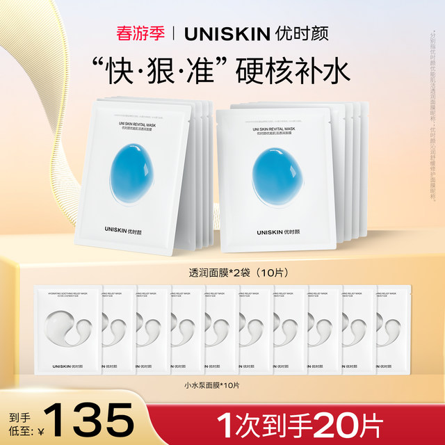 You Shiyan Uniskin transparent moisturizing mask female water ...