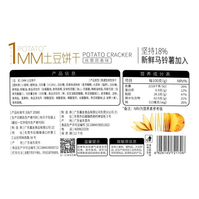 Jiayou potato biscuits 318g crackers 1mm ultra-thin small package individually packaged small ...
