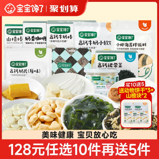 Babies are hungry, infant biscuits, hawthorn lollipops, seaweed, sesame ...