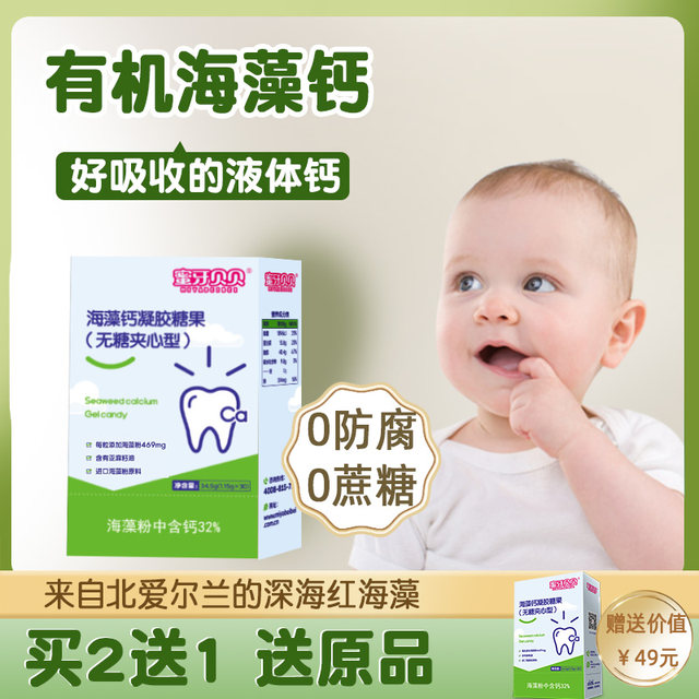 Honey Yabei Seaweed Calcium Infant Liquid Calcium Supplement Tablets ...