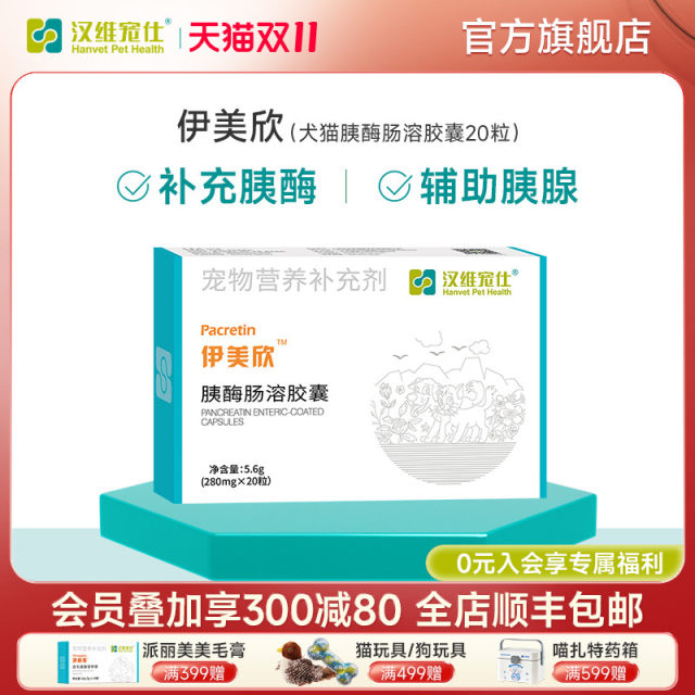 Hanwei Chongshi/Imeixin Yibao Pancreatic Enzyme Enteric-coated Capsules ...