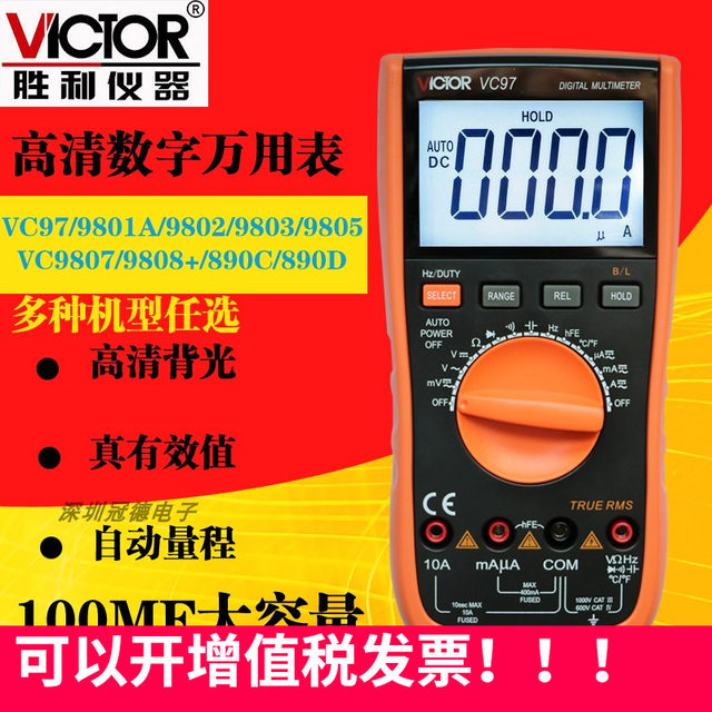 Victory multimeter digital high-precision fully automatic intelligent ...