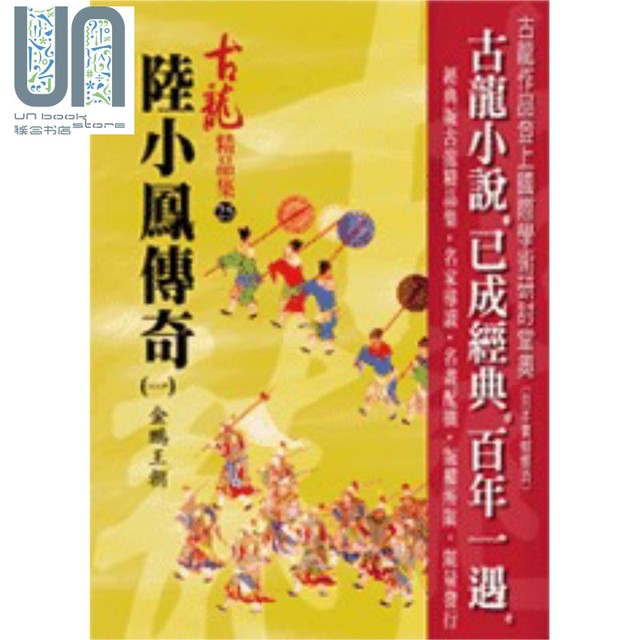 Pre -sale of Lu Xiaofeng Legend (1.6) Boutique Gangtai Original Gulong ...