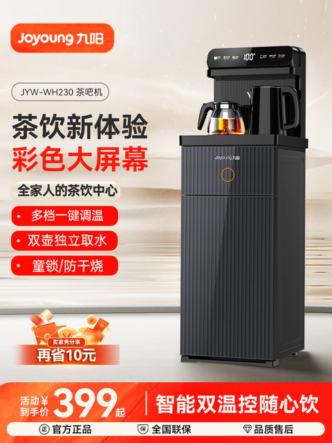 Jiuyang Tea Bar Machine Household Intelligent Drinking Machine Full ...