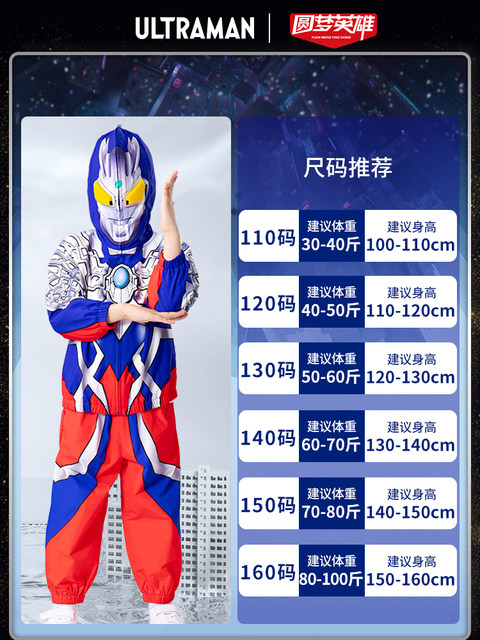 The new genuine Ultraman boy clothes children plus velvet suit plus ...