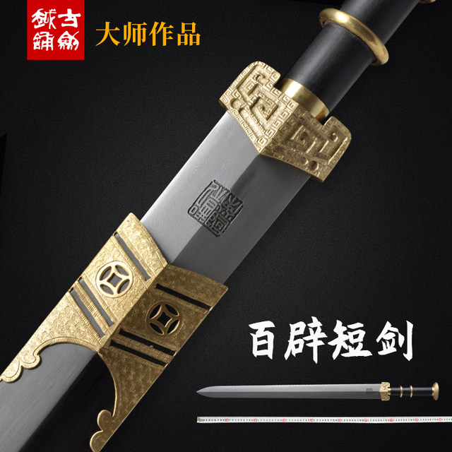 Longquan Guyue Sword Shop Zheng Guorong Master Bai Bi Short Sword Han ...