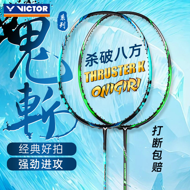 Victor Wicker Badminton Badminton racket little ghost cut official ...