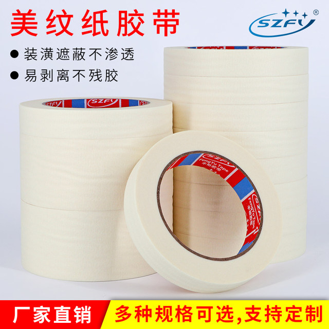 Masking tape, car spray paint, wall traceless decoration, beauty seam ...