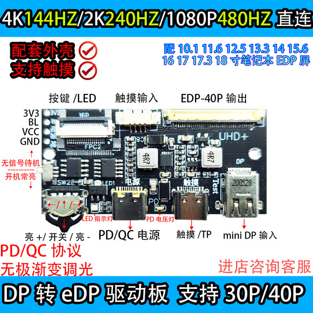 4K 120HZ DP to EDP driver board 2K144HZ 165HZ 240HZ portable display ...