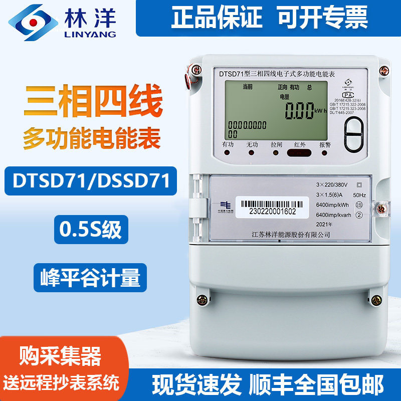 Linyang DTS71 Multi-Function Electric Energy Meter - Peak and Valley ...