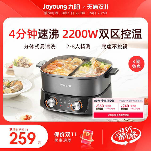 Jiuyang electric hot pot household multi-functional split-controlled ...